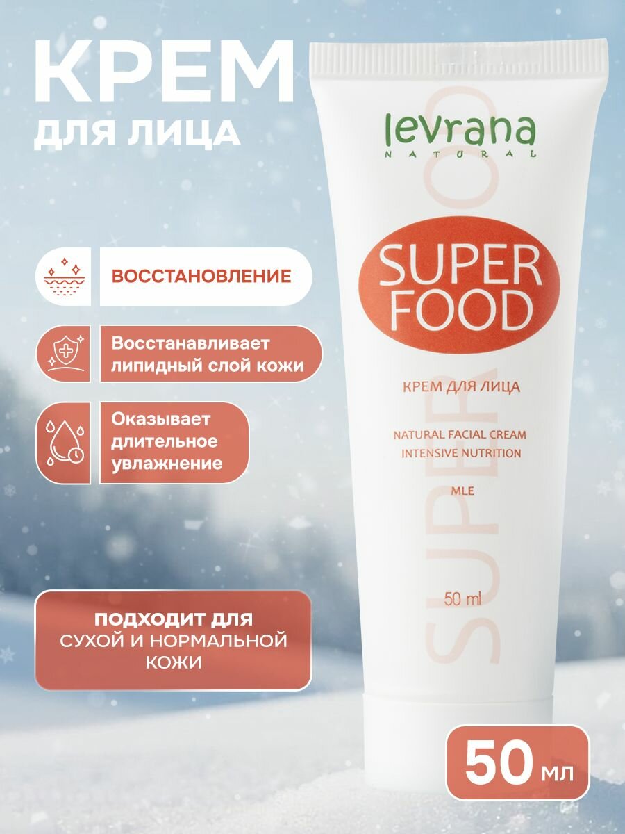 Питательный крем для лица восстанавливающий Super food, Levrana 50 мл