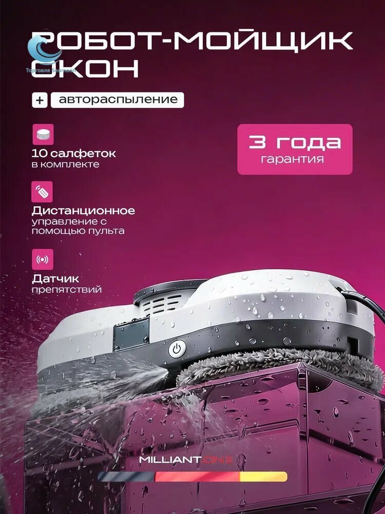 Робот для мойки окон mzm-20260503163744522, белый, серый