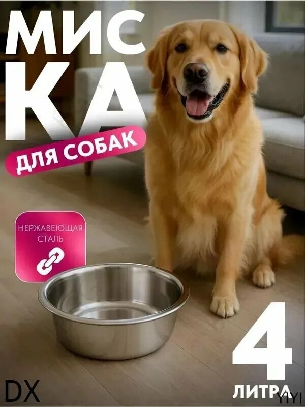 Миска для собак крупных пород, 4 л, миска для корма и воды для крупных пород собак