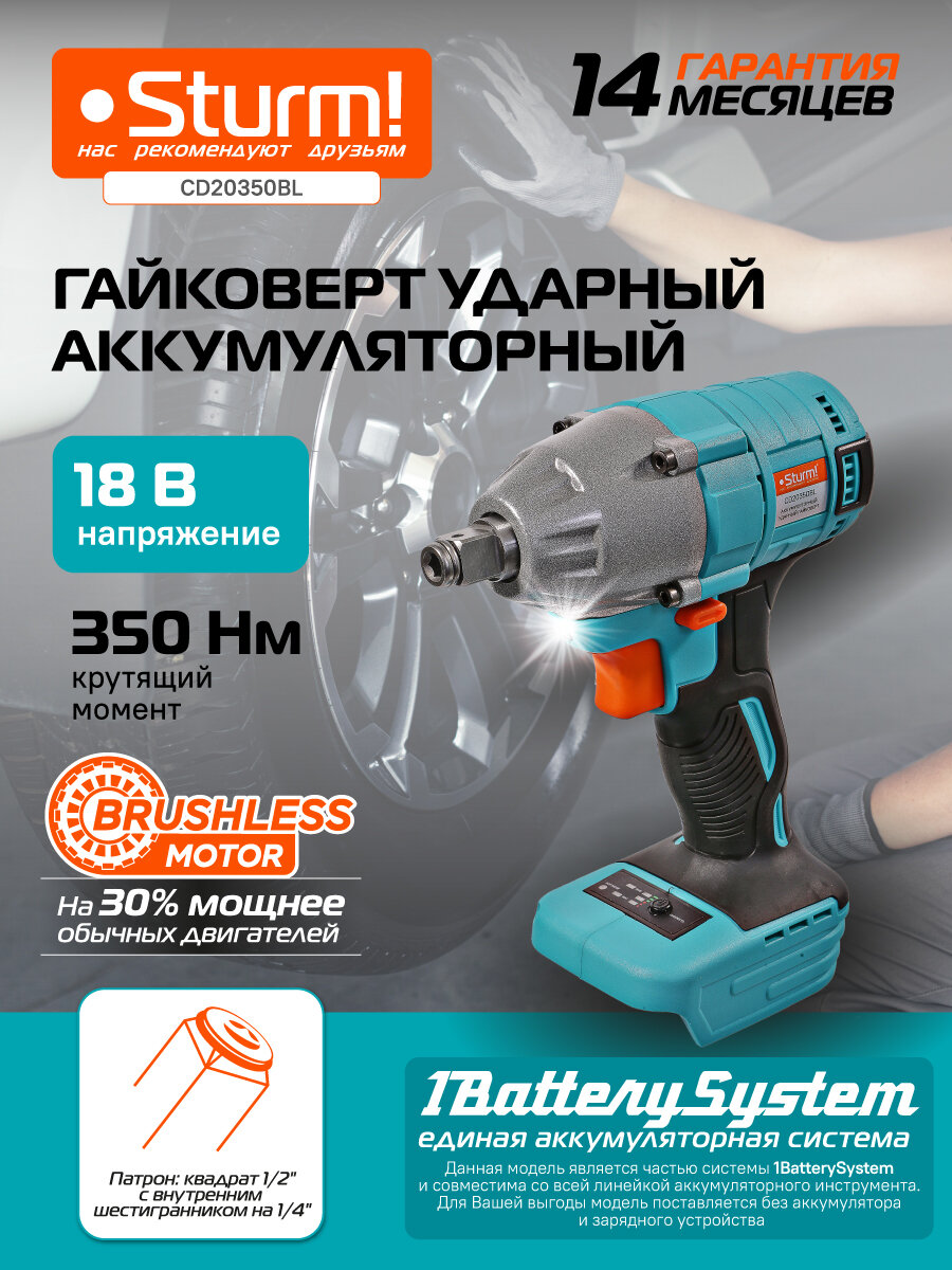 Гайковерт Sturm! CD20350BL аккумуляторный, бесщеточный, ударный, 18V, 350 Нм, без акб и зу, 1BatterySystem