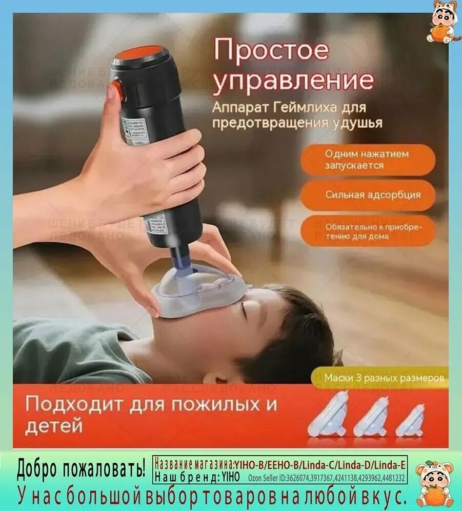 Прибор для экстренной помощи при удушье у младенцев и детей (удаление пищи из дыхательных путей)