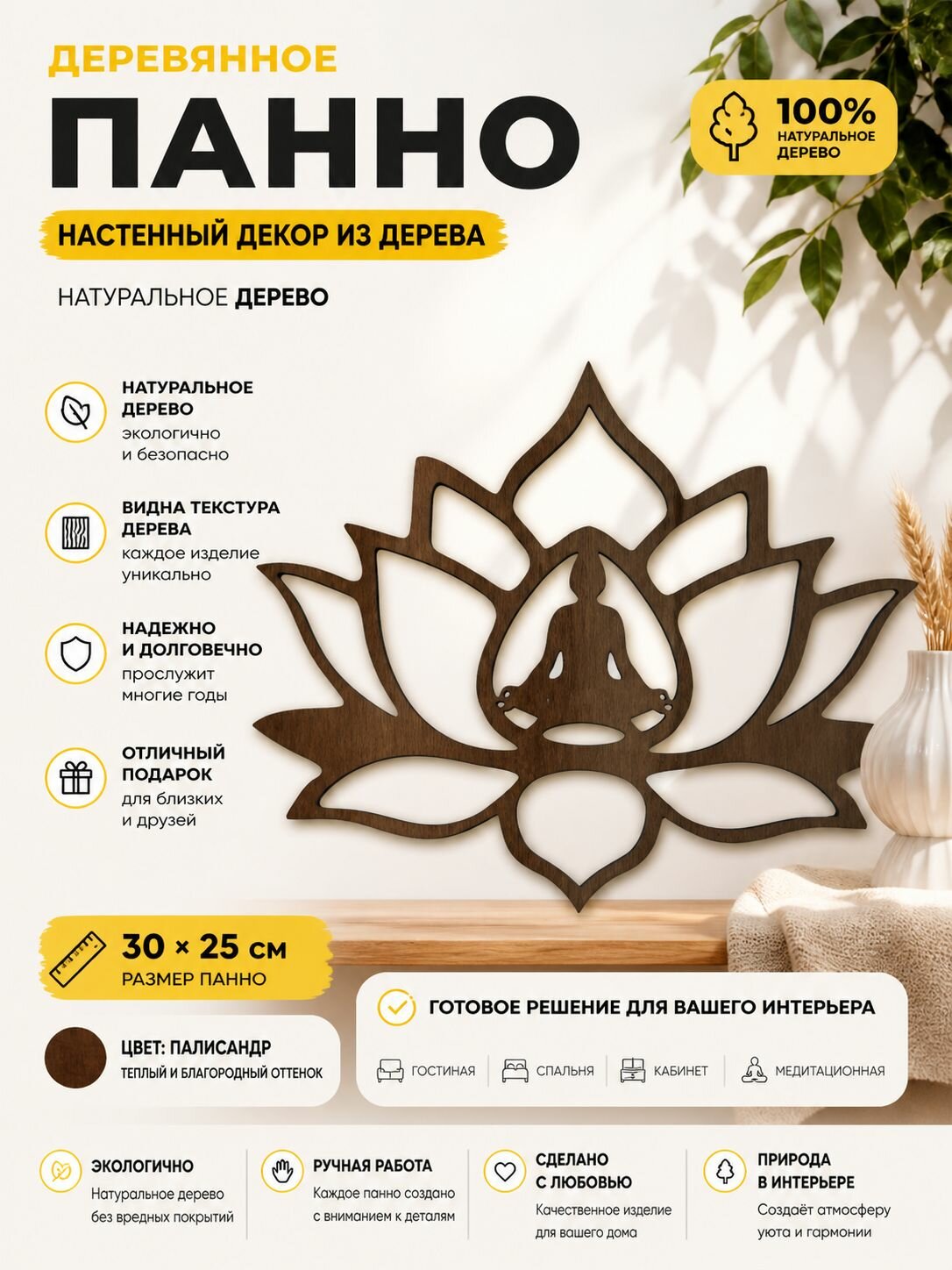 Панно на стену Медитация в лотосе (30*25см)
