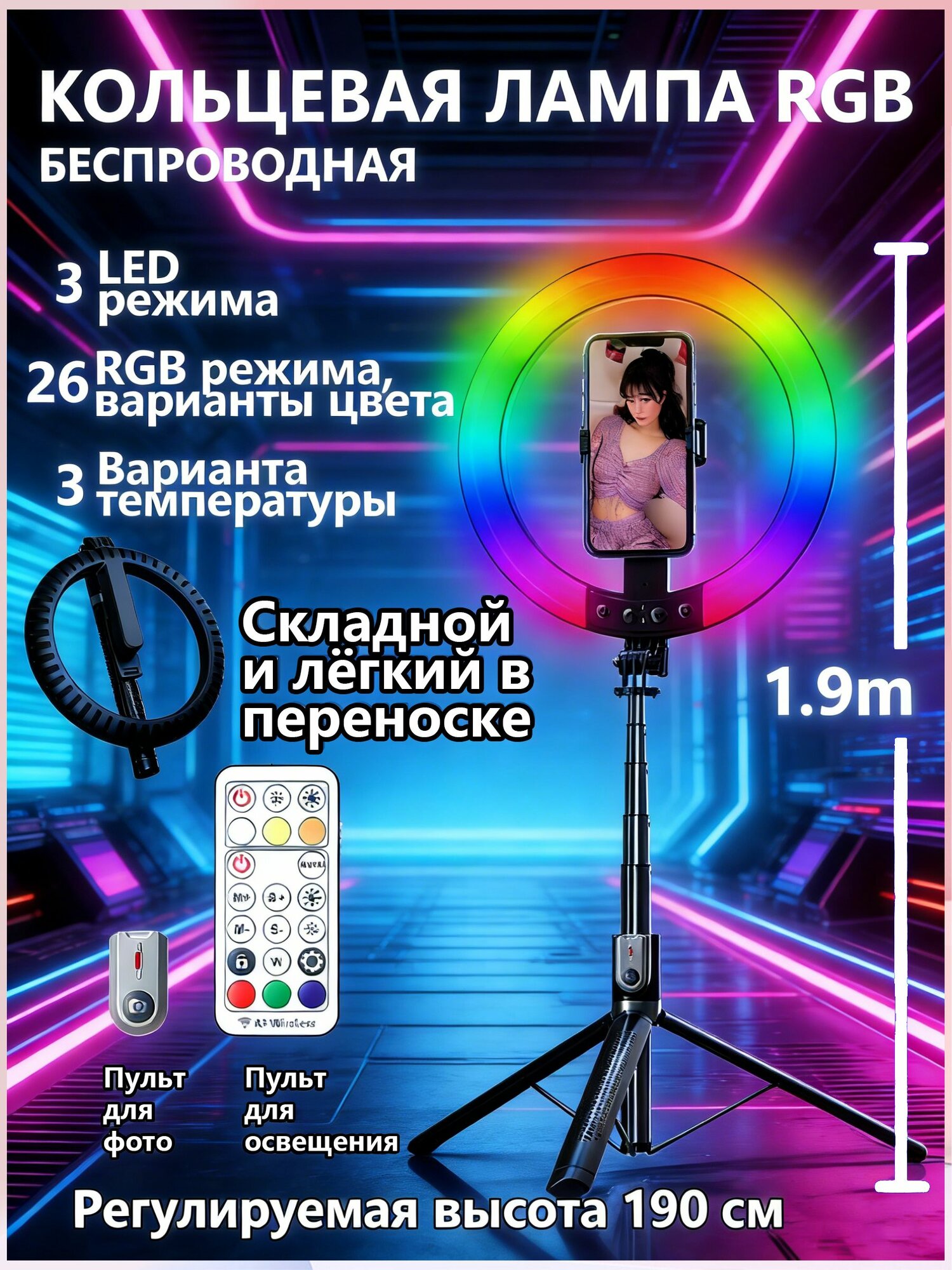 Штатив для телефона с лампой, Беспроводная RGB, Монопод, трипод, настольный и напольный штатив. Селфи брелок. Селфи палка для смартфона