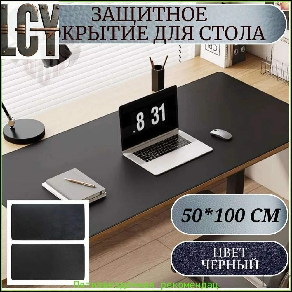 Коврик для стола 100 см x 50 см, материал: Искусственная кожа