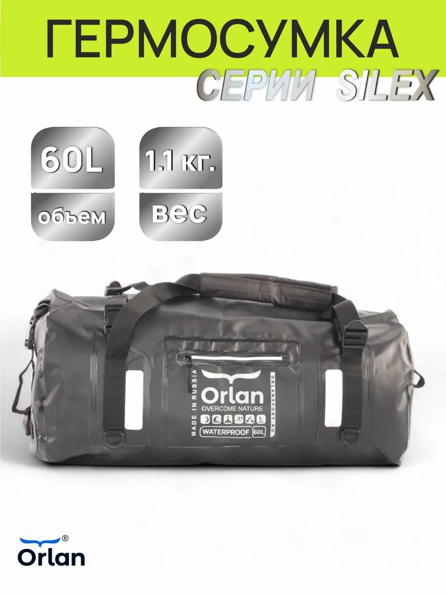 Germosumka orlan silex 60 litrov chernaya