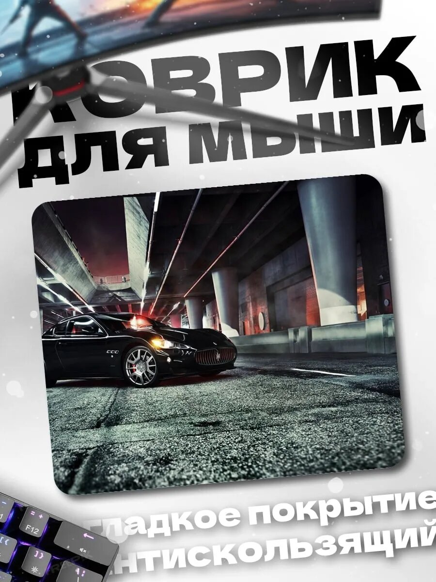 Коврик для мыши спортивная машина под мостом