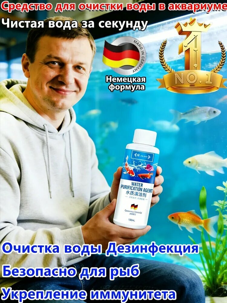 Эксклюзивное средство для быстрого растворения водорослевого налета и очистки аквариумной воды, эффективный очиститель от зелени объемом 130 мл.