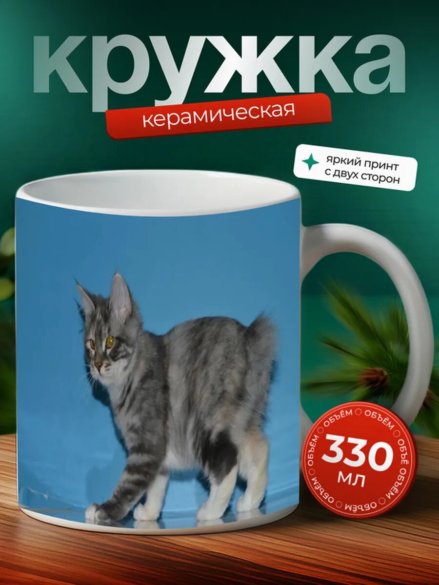 Кружка Карельский бобтейл кот 36,