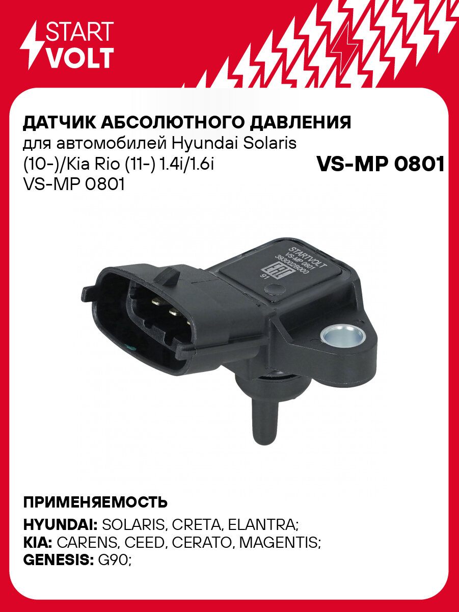 Датчик абсолютного давления для автомобилей Hyundai Solaris (10-)/Kia Rio (11-) 1.4i/1.6i VS-MP 0801 StartVolt