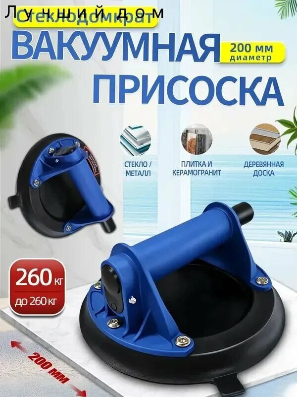 Стеклодомкрат/Вакуумная присоска для плитки/Ручка для переноски плитки и стекла