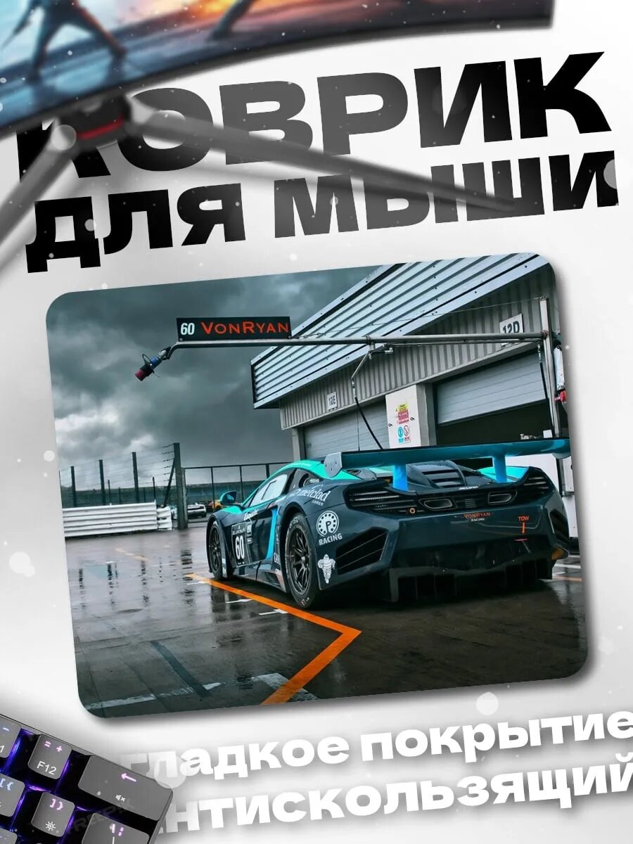 Коврик для мыши Гоночный автомобиль трасса