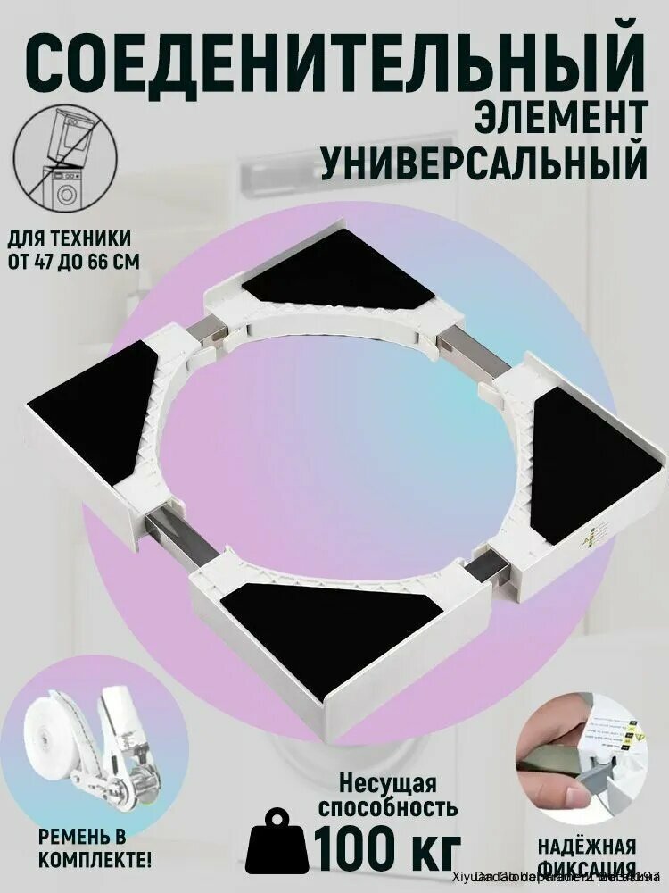 Аксессуар для сушильной машины
