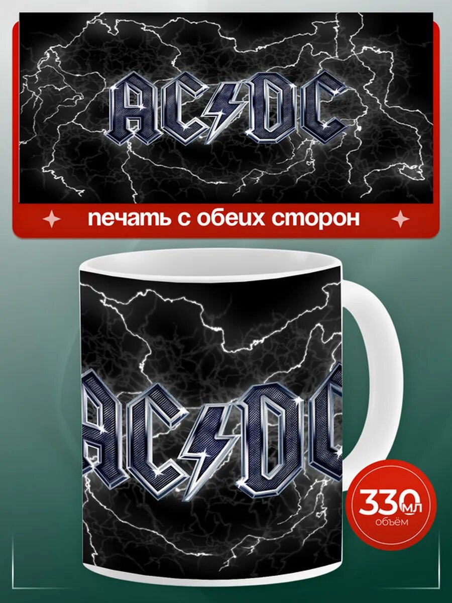 Кружка с принтом ac dc