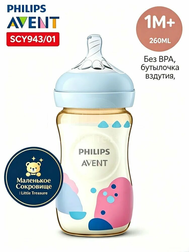 Бутылочка Avent PPSU 260 мл, без Бисфенола А, антиколиковая,1m+