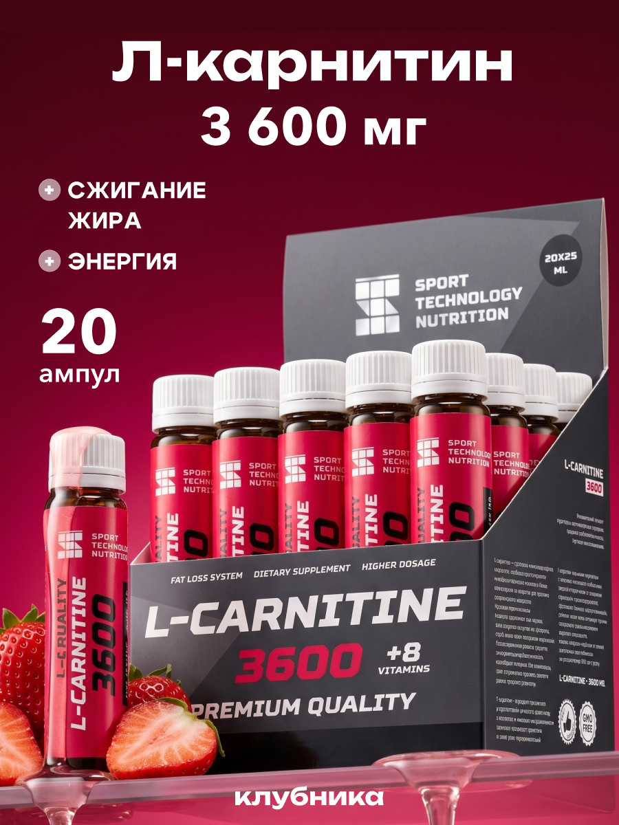 L-карнитин 3600мг, SPORTTECH, вкус клубника, 20 ампул*25 мл, жиросжигатель, похудение, энергия, выносливость, тонус