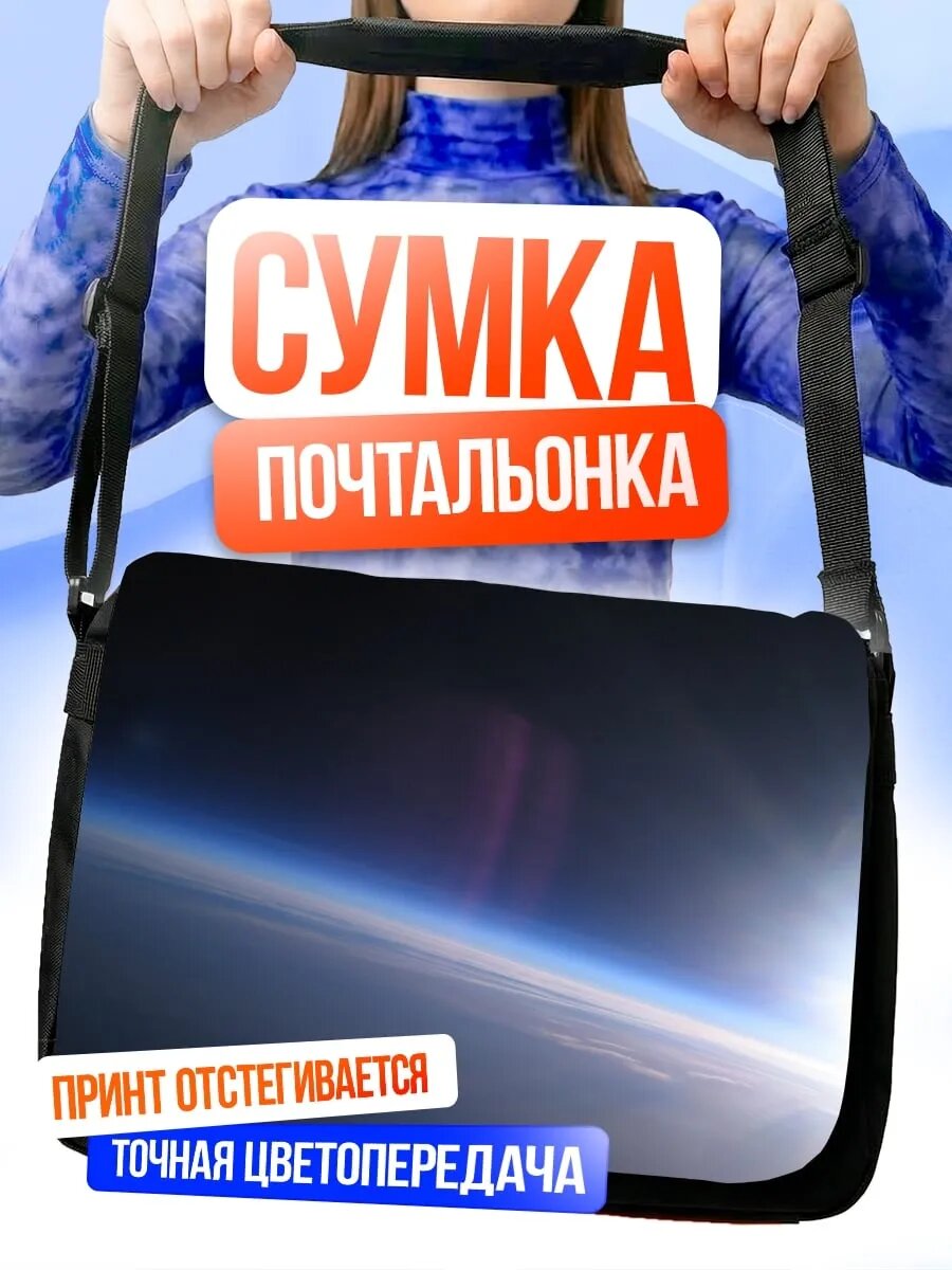 Сумка Горизонт Земли