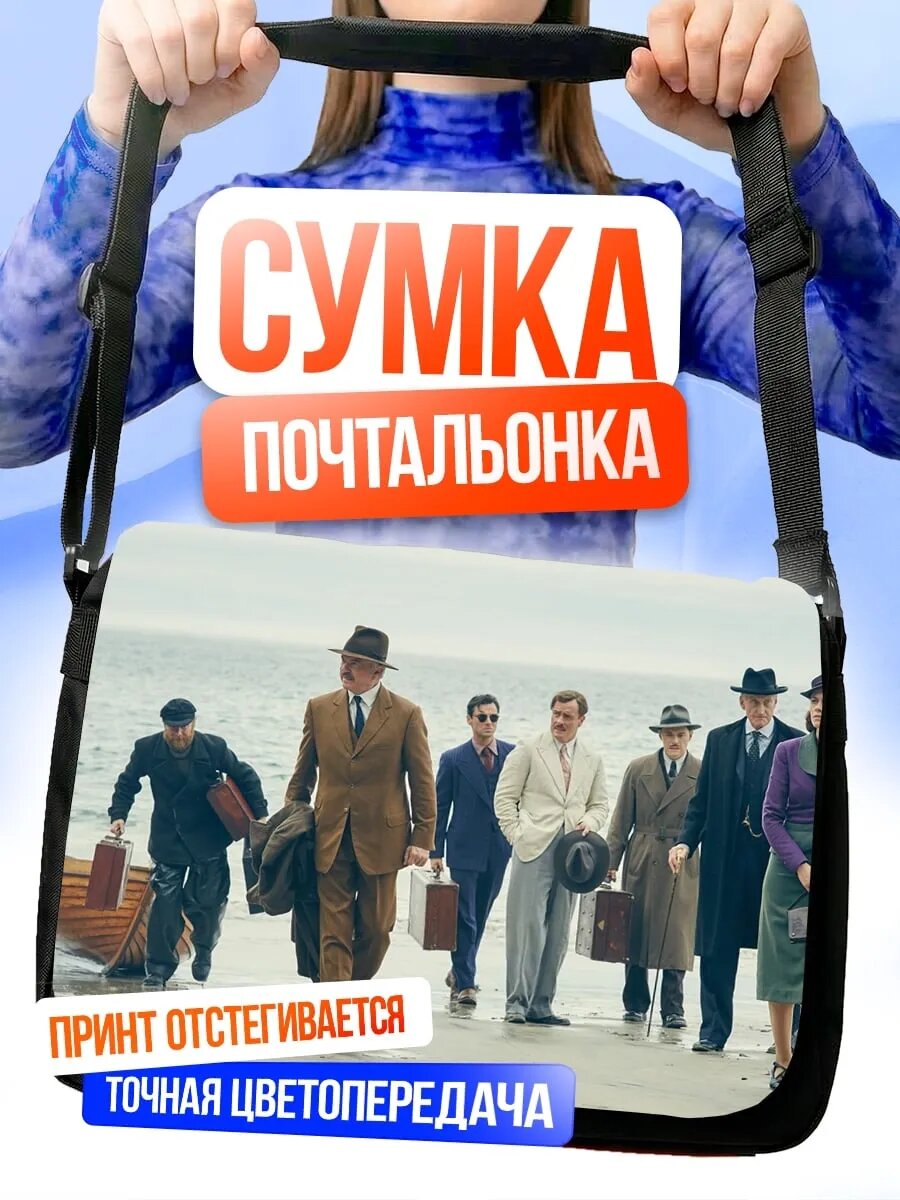 Сумка Люди на берегу