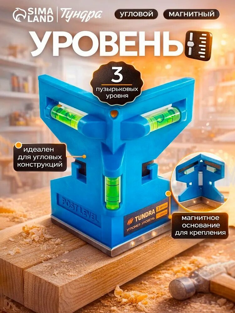 Уровень строительный Угловой 9 см, глазков: 3, 88 г