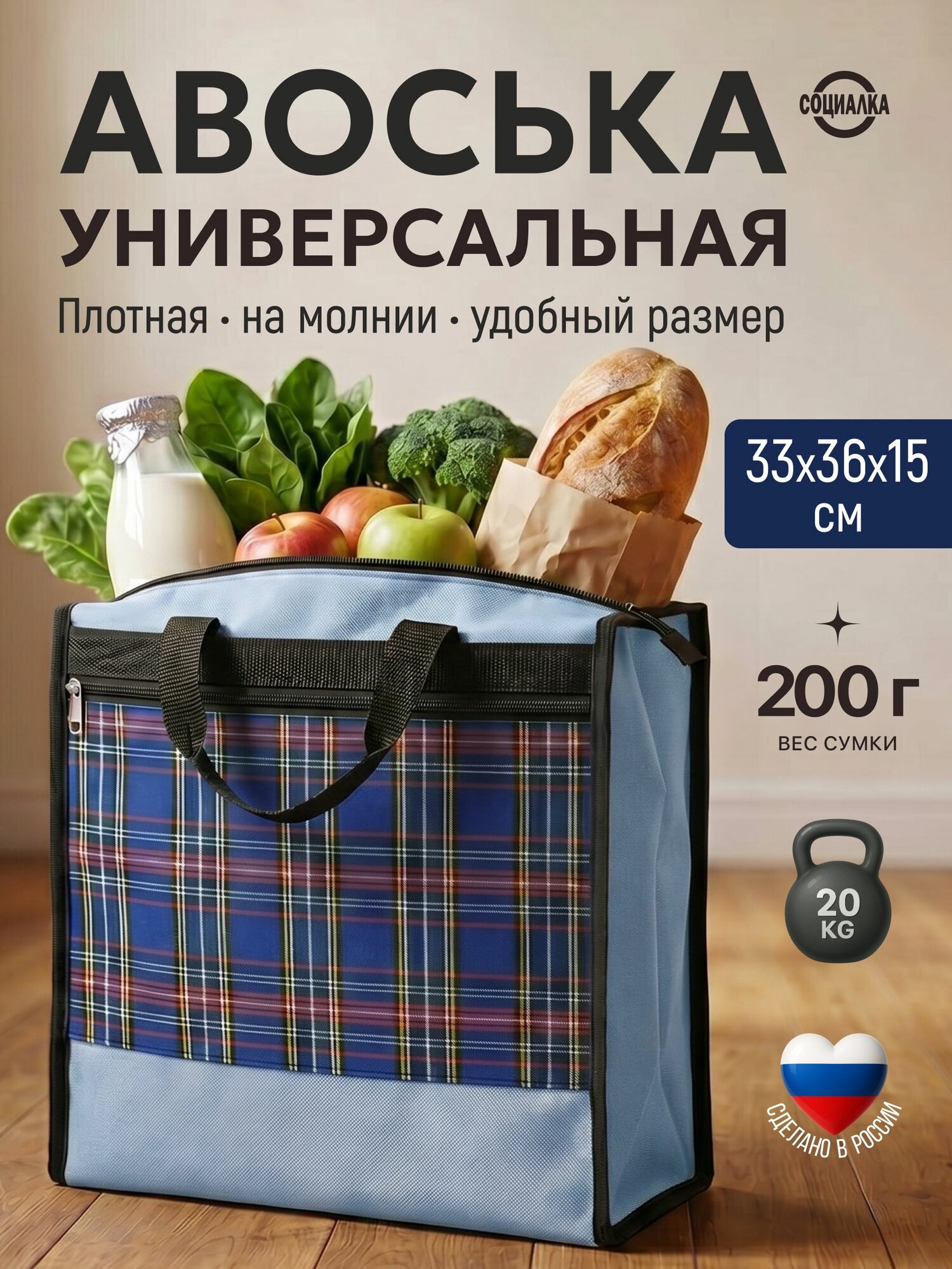 Сумка авоська