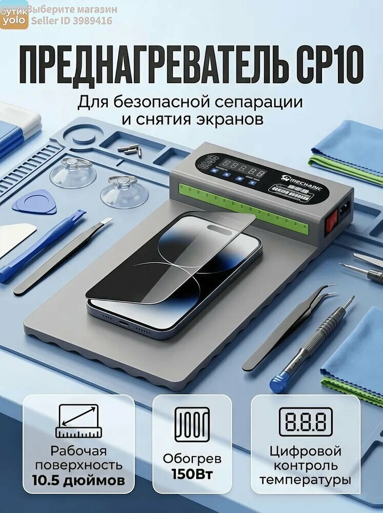 Термоковрик (сепаратор) для снятия дисплеев Mechanic CP10, разделитель ЖК-экрана, нагревательная платформа