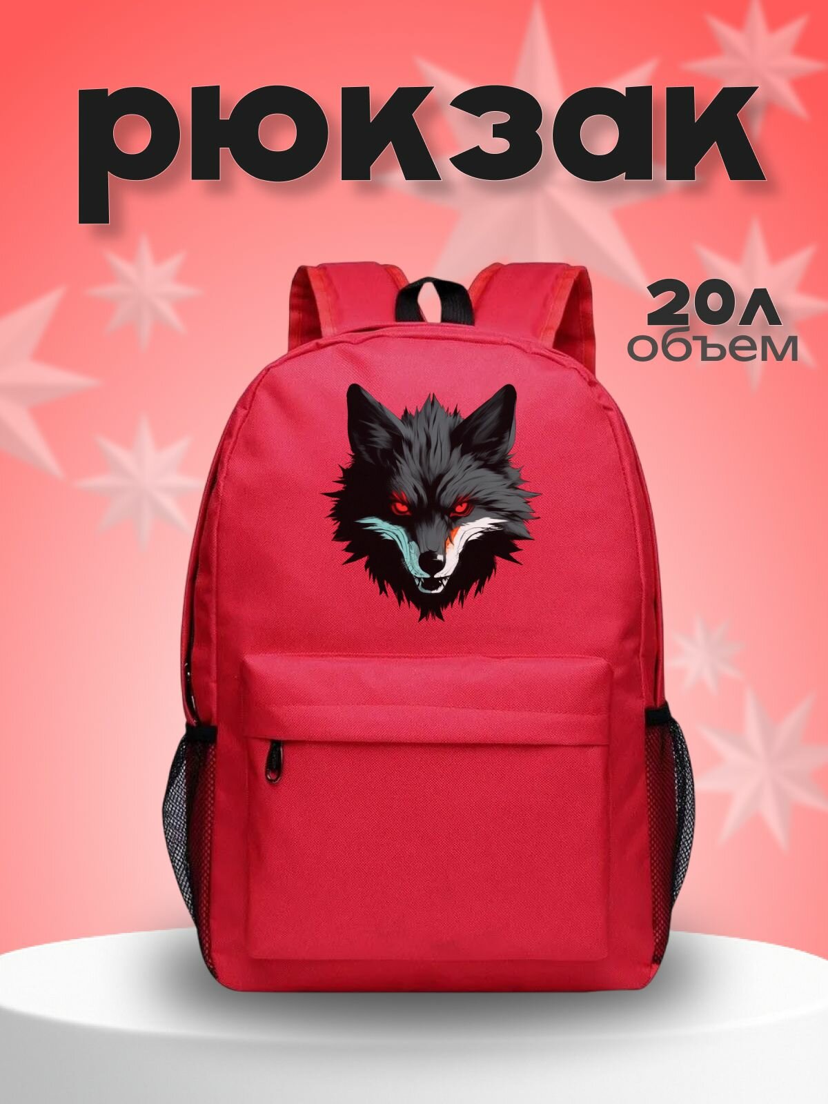 Рюкзак с Лисой (FOX) красный №4