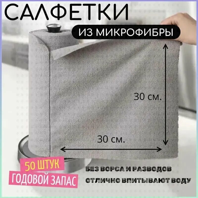 Салфетки для уборки, 30х30 см, 50 шт.
