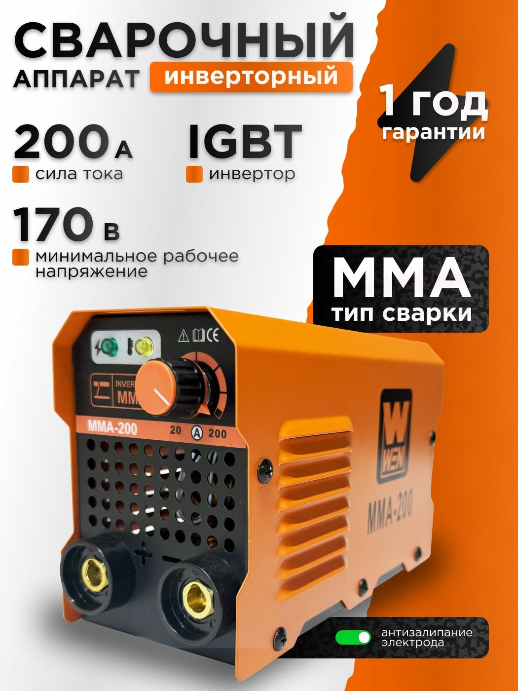 Аппарат сварочный инверторный MMA, 200А, без газа, сварка для гаража