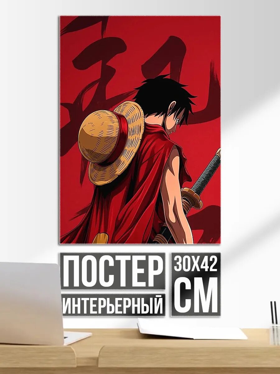 Плакат постер Манки Д. Луффи