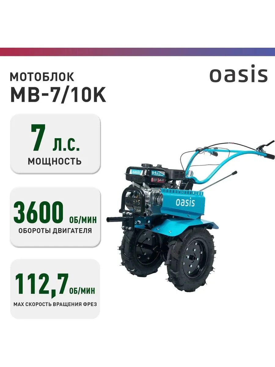 Мотоблок бензиновый 7 л. с 5.15 кВт MB-7/10К