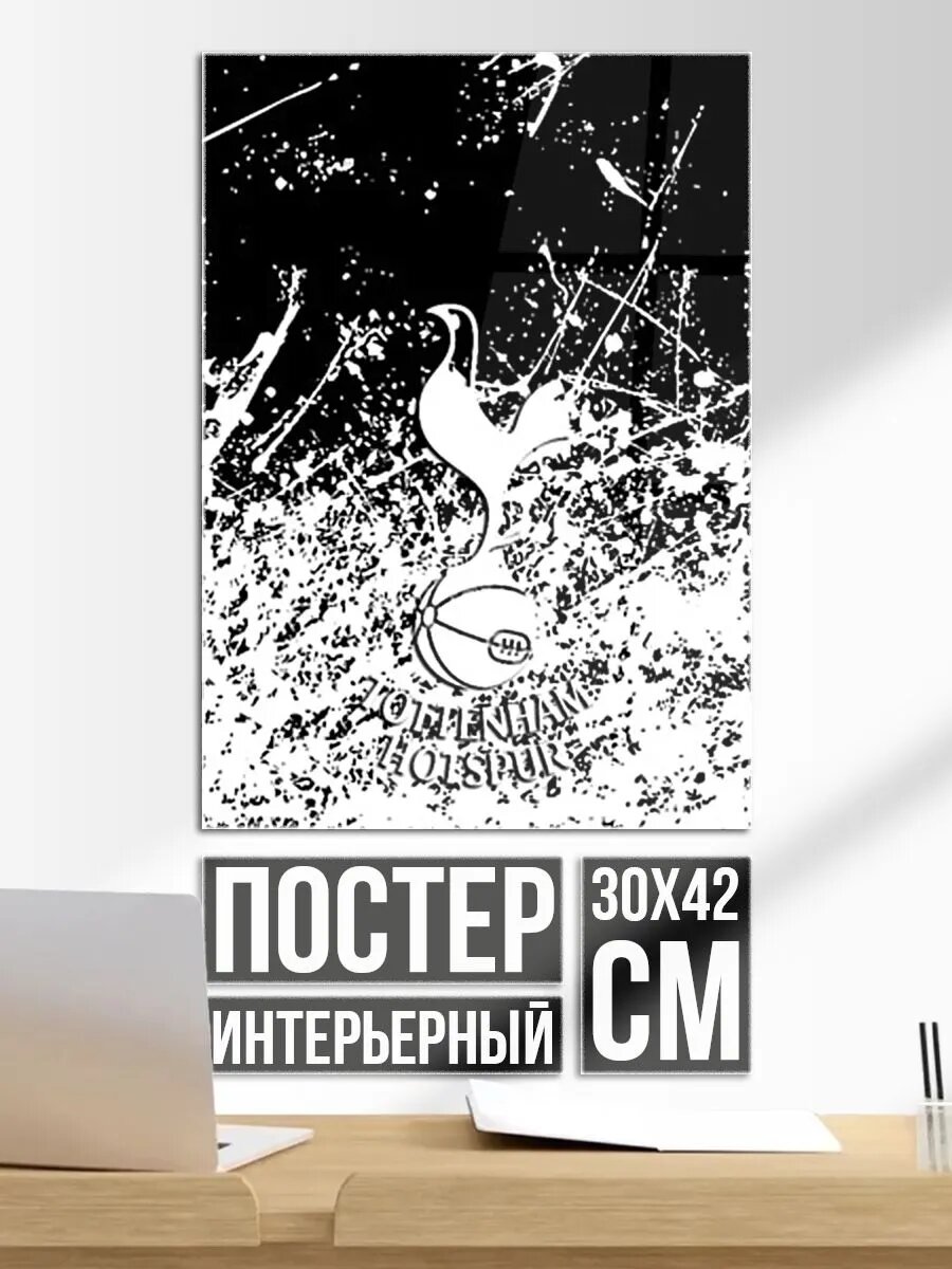 Постер на стену Тоттенхэм черно белые брызги