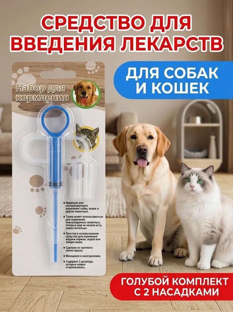 Шприц дозатор для приема лекарств кошкам и собакам универсальный приспособление для кормления питомцев синий