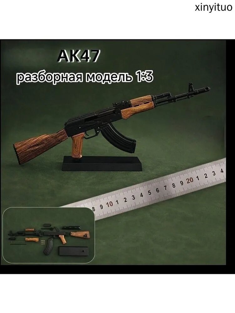 Сборная модель оружия