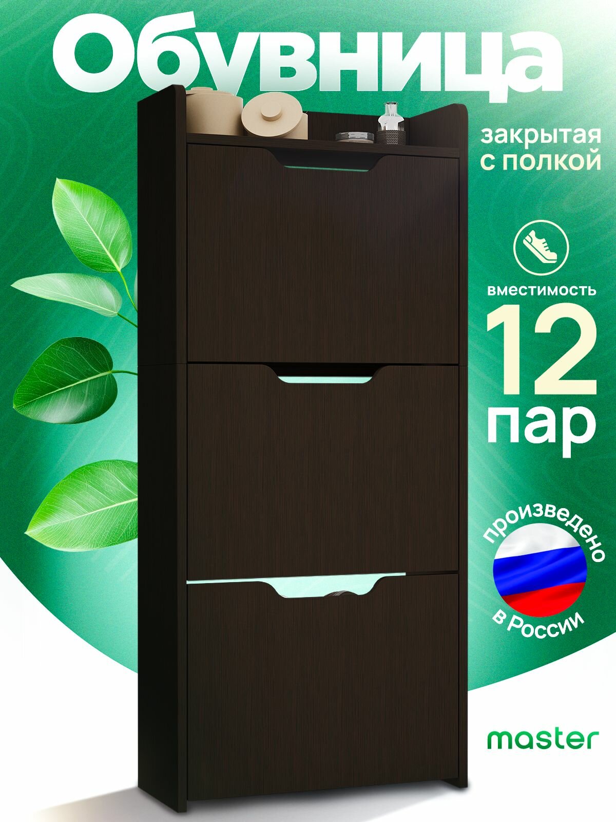 MFMaster Обувница, ЛДСП, 51.8х21.6х116.3 см