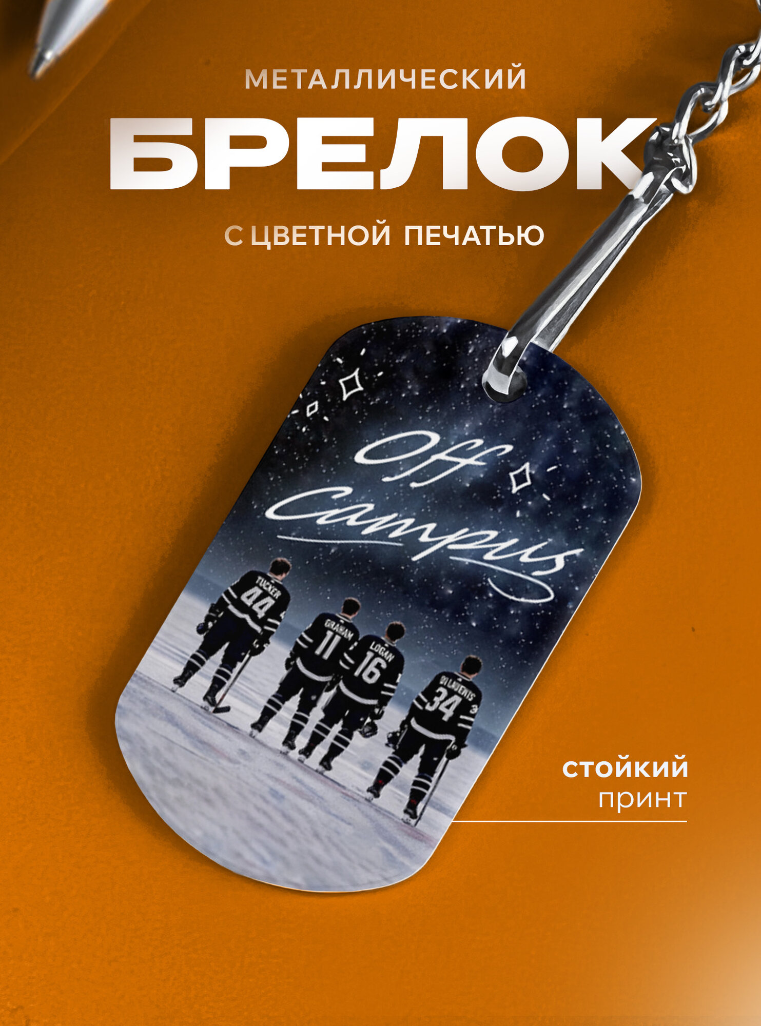 Брелок