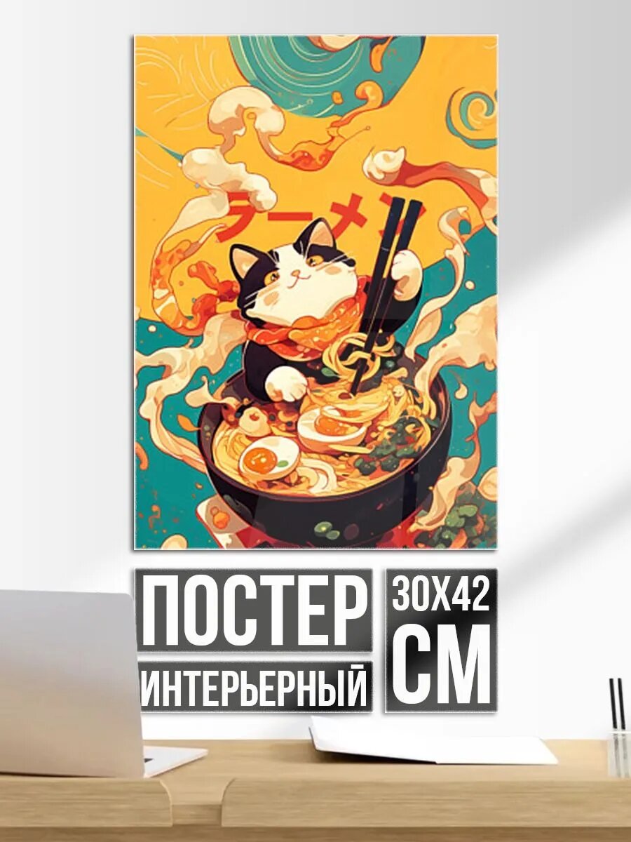 Постер на стену The cat eats ramen