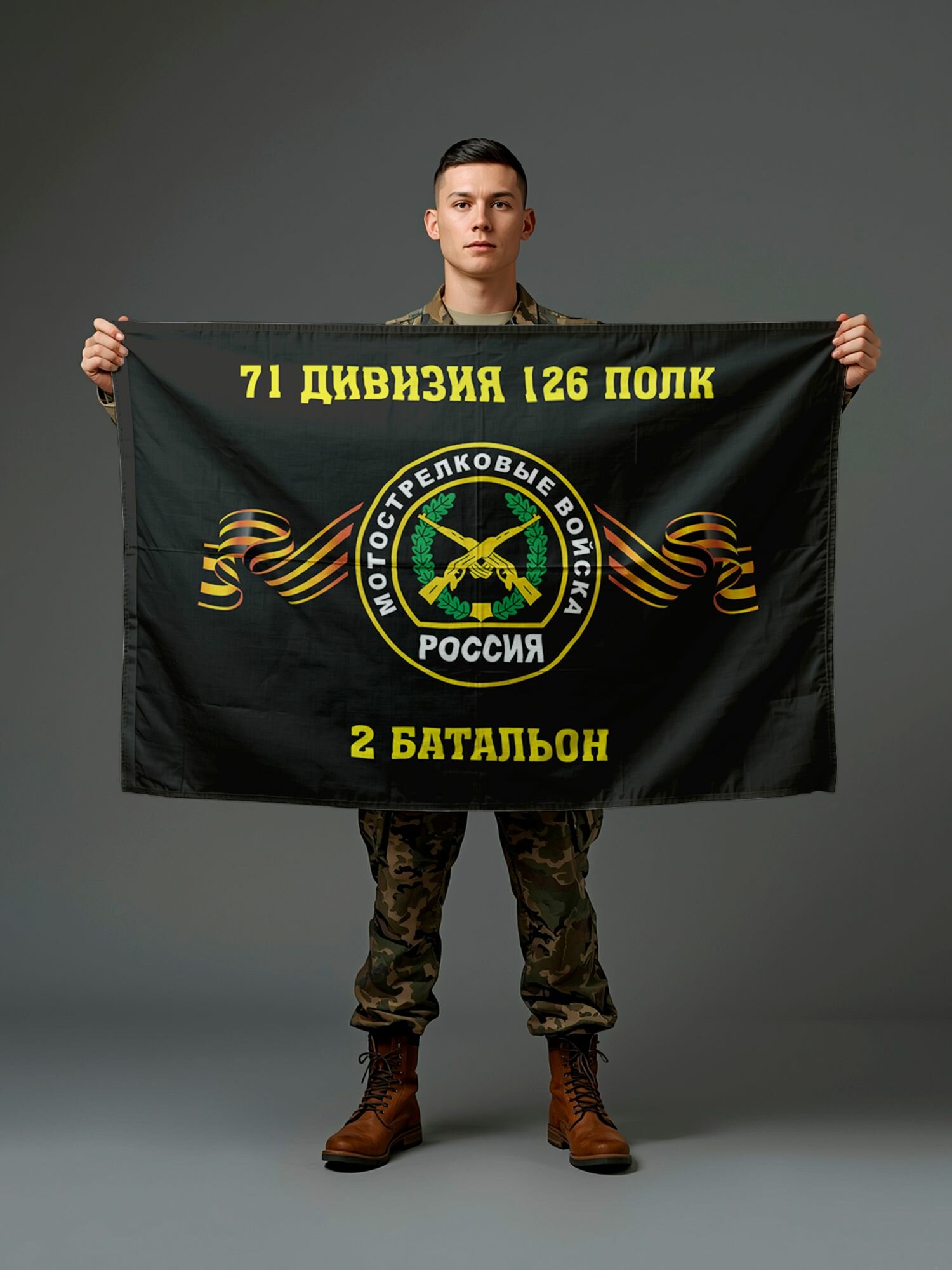 Флаг 2 батальона 126 полка 71 мсд, в/ч 41885 Рощинский, 70х105 см на сетке для флагштока