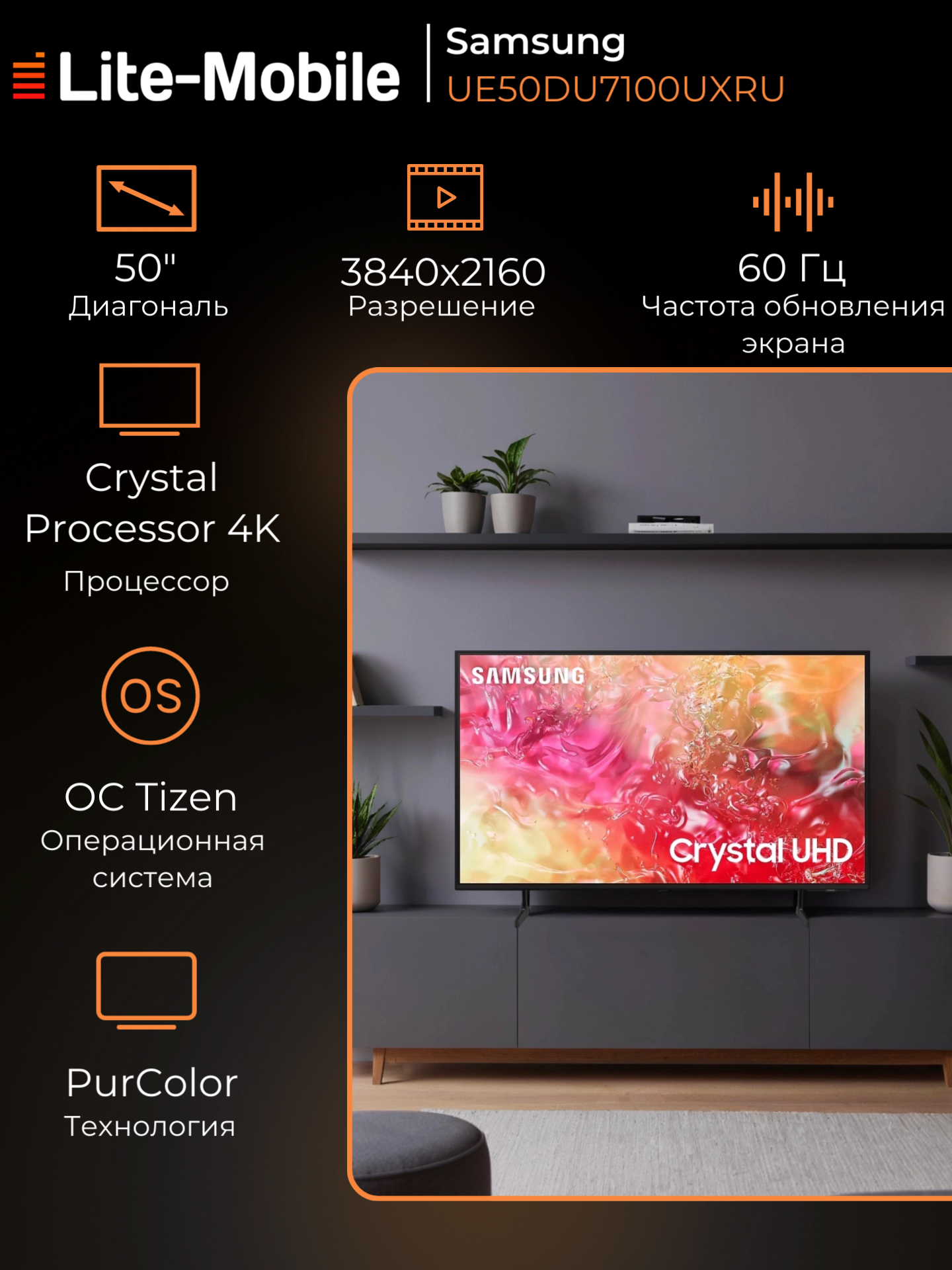 Телевизор Samsung UE50DU7100UXRU 50", игровой, 4K, Wi-Fi, Bluetooth, черный