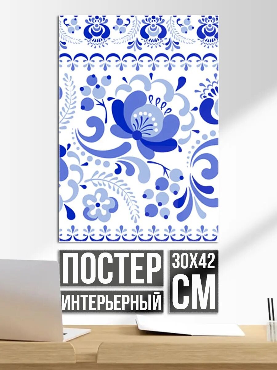 Постер на стену Гжель 2
