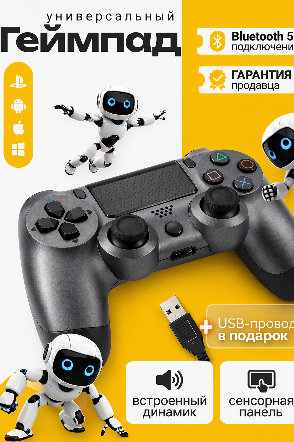 Геймпад беспроводной для PS4/ПК/Android/Iphone, с гироскопом и виброотдачей, хром