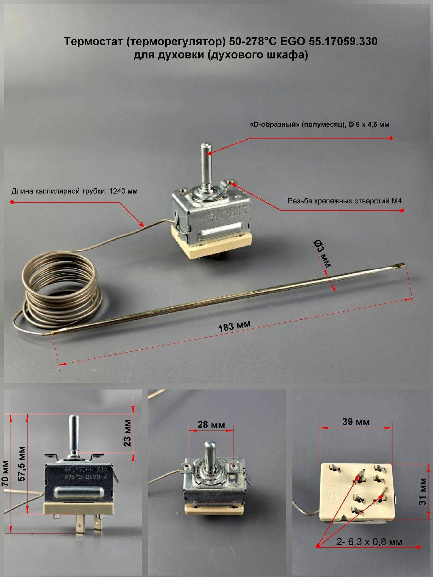 Термостат капиллярный регулируемый 50-278C EGO 55.17059.330 16A 250V L-1,24 м