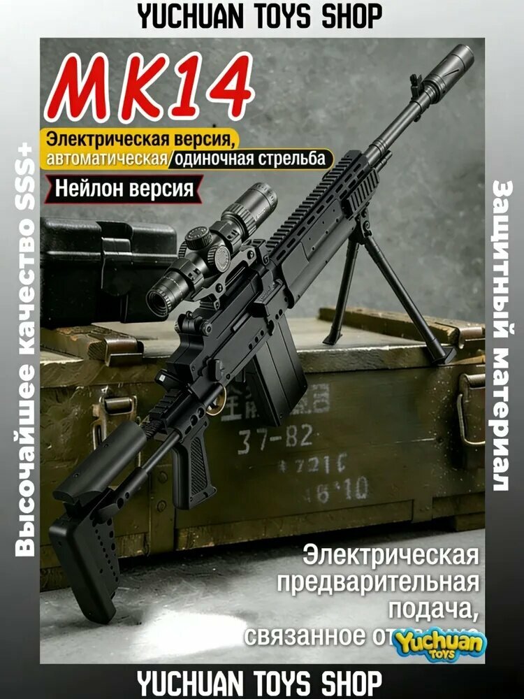 Эксклюзивный подарок для мальчиков: электрическая модель штурмовой винтовки MK14, стреляющая водяными шариками, в черном цвете