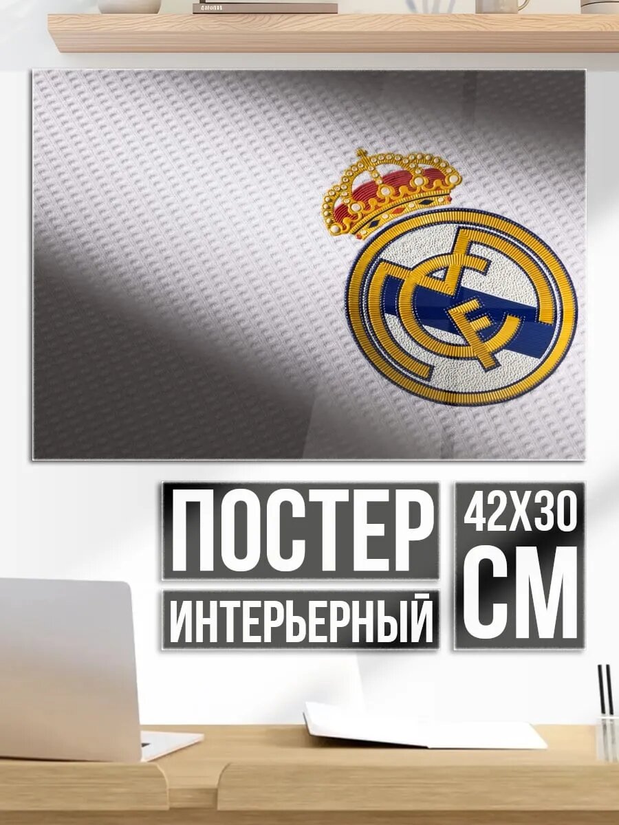 Плакат постер Реал Мадрид