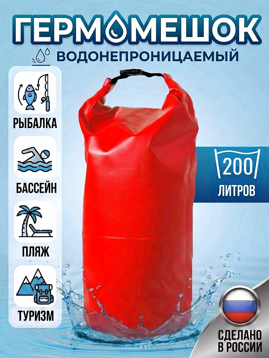 Гермомешок - водонепроницаемая сумка из ПВХ (драйбег, гермосумка, сумка для рыбы)