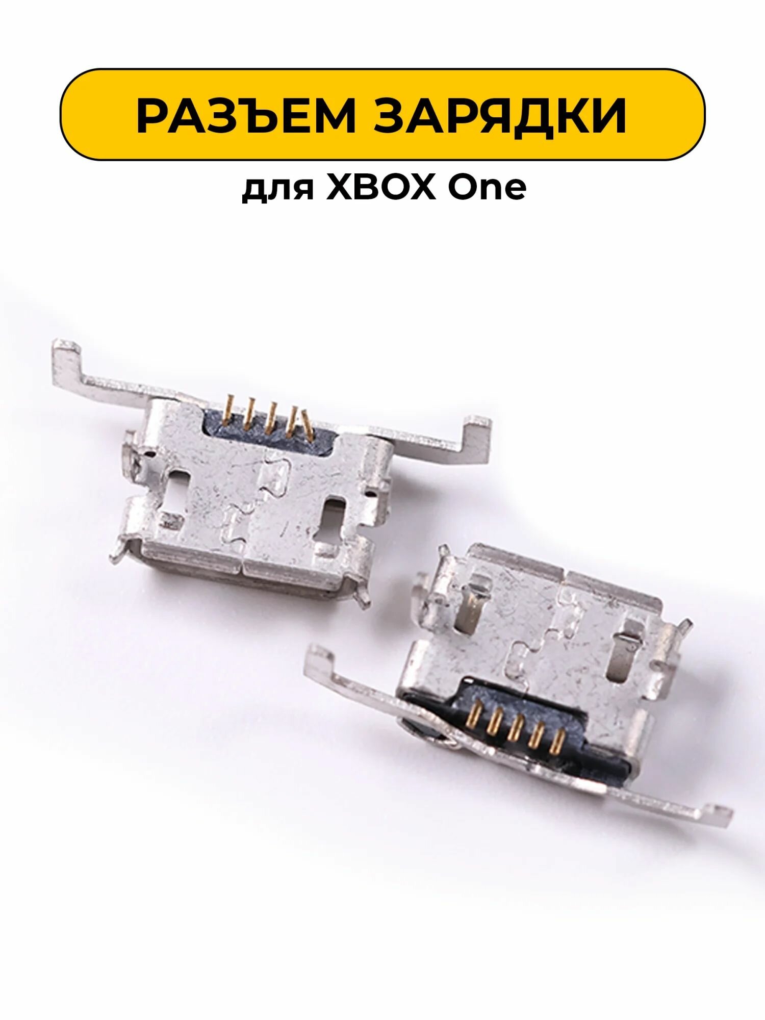 Разъем зарядки для XBOX One (R367)