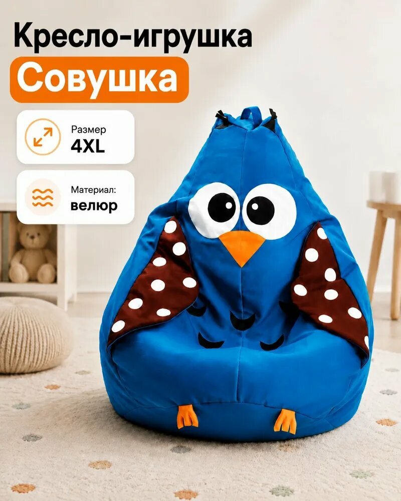 Бескаркасное кресло-игрушка Сова Велюр универсальный размер для детей и взрослых Kreslo-Igrushka