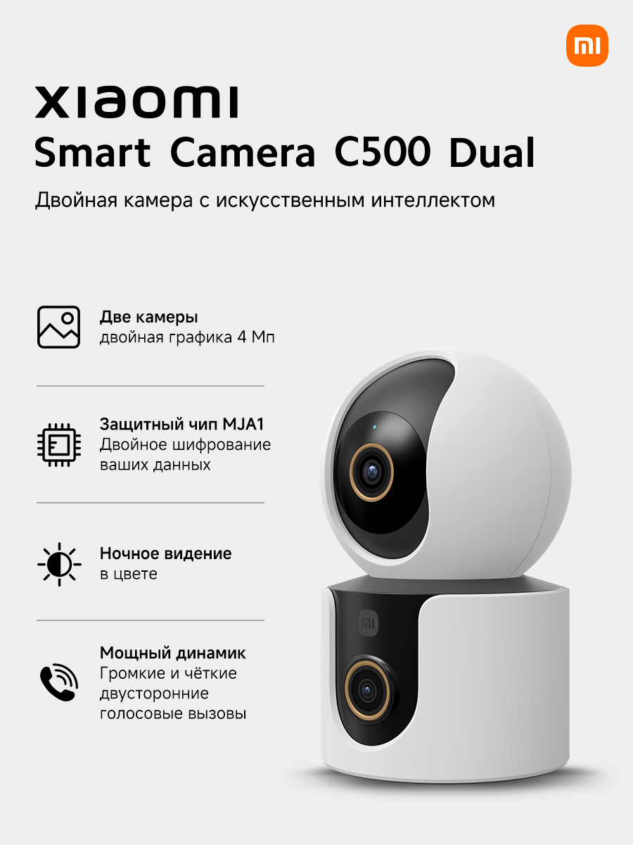 Камера видеонаблюдения Xiaomi Smart Camera C500 Dual EU, двойной объектив, умный дом