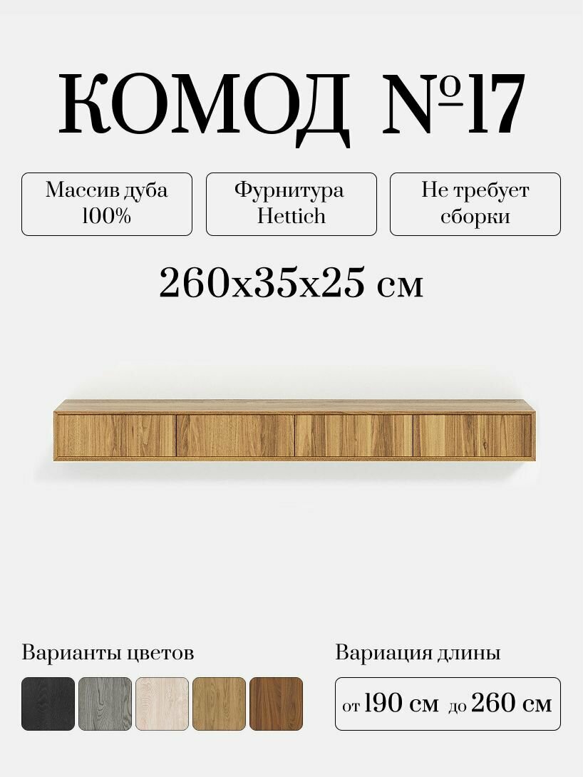 Комод из массива дуба с ящиками Подставка Комод ТВ №17