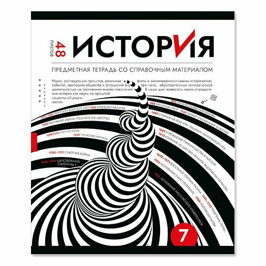 Тетрадь предметная история 48 листов пзбм "Абстракция", в клетку