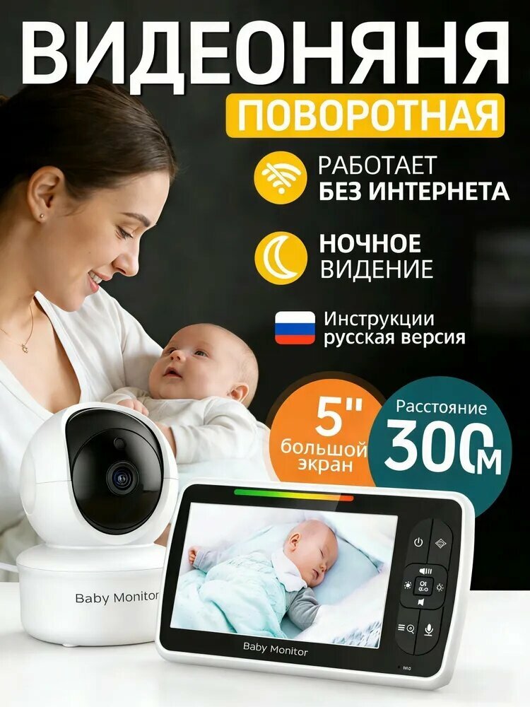Видеоняня / видеоняня с монитором,5 дюймов, двусторонняя связь, режим ночного видения