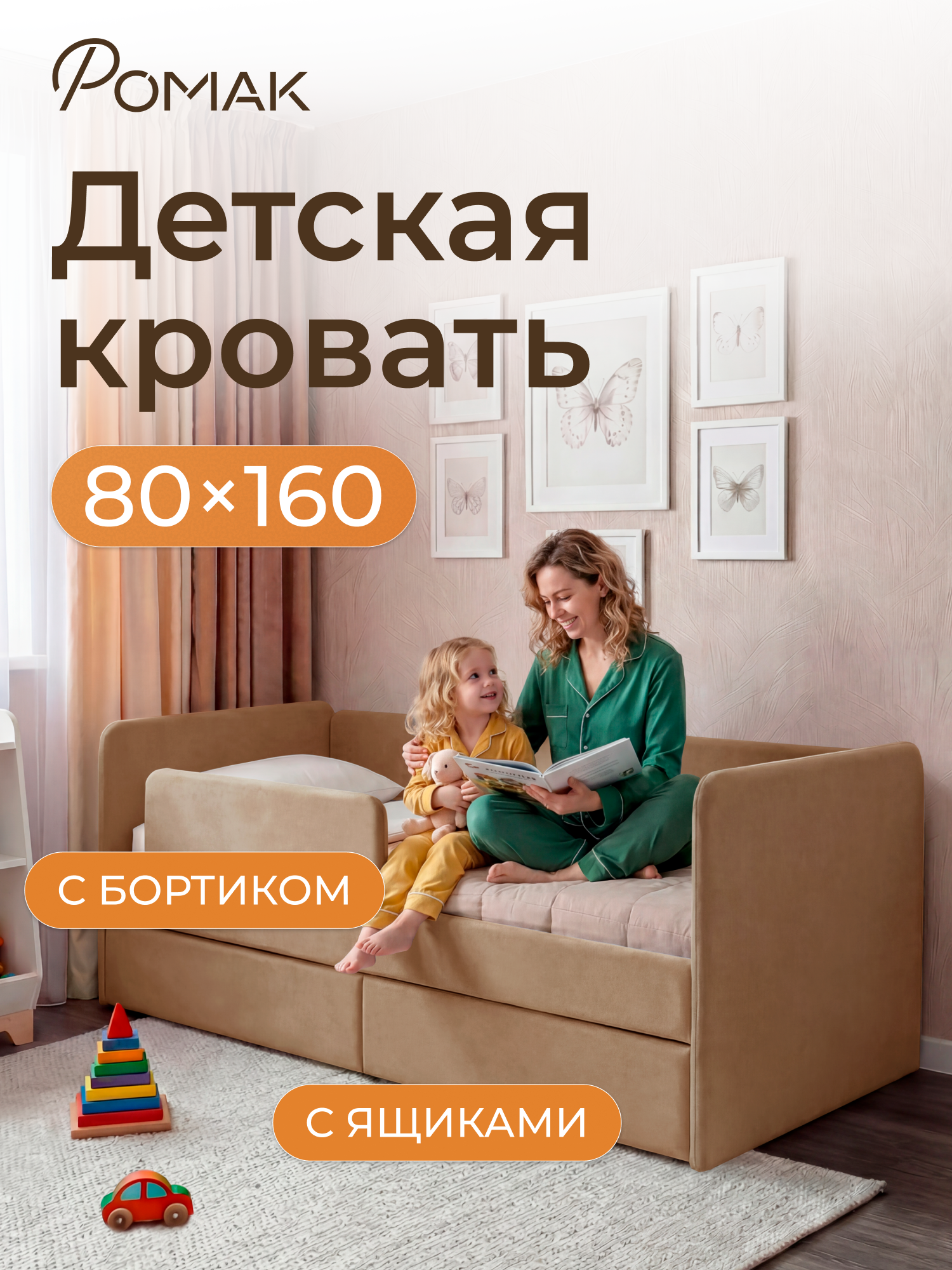 Кровать детская 160x80 Ромак Аврора, Латте, с бортиком безопасности, ящиком для белья и ортопедическим основанием